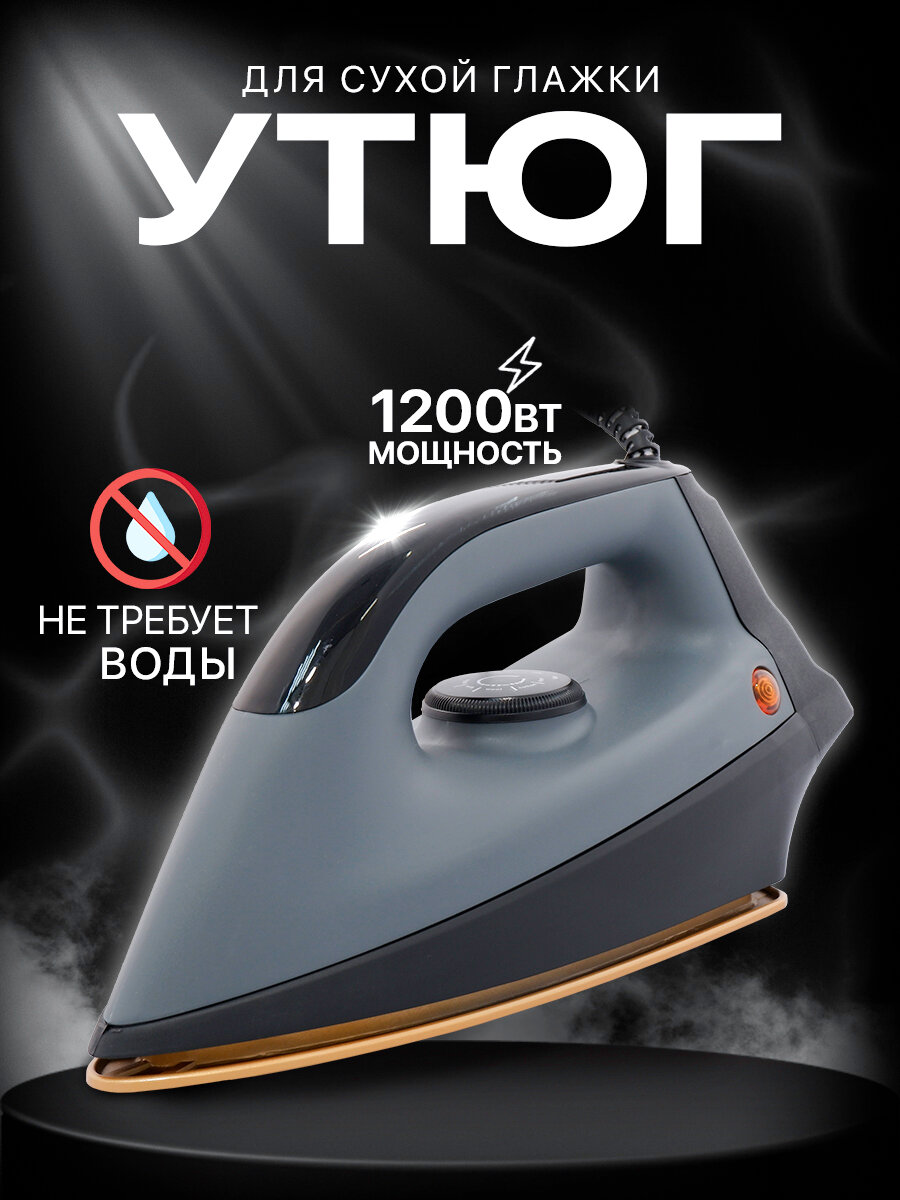Домашний утюг электрический проводной, с антипригарным покрытием, утюг,1200Вт, утюг, для дома