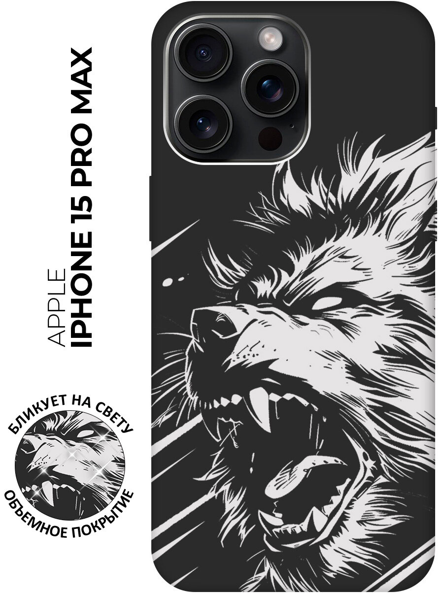 Силиконовый чехол на Apple iPhone 15 Pro Max с принтом "Рев оборотня" матовый черный