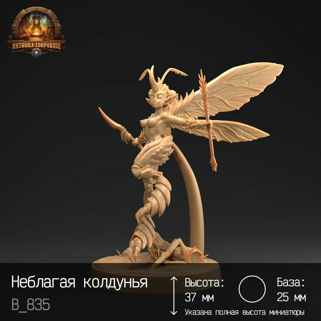 Миниатюра Неблагая колдунья ДНД / Вархаммер