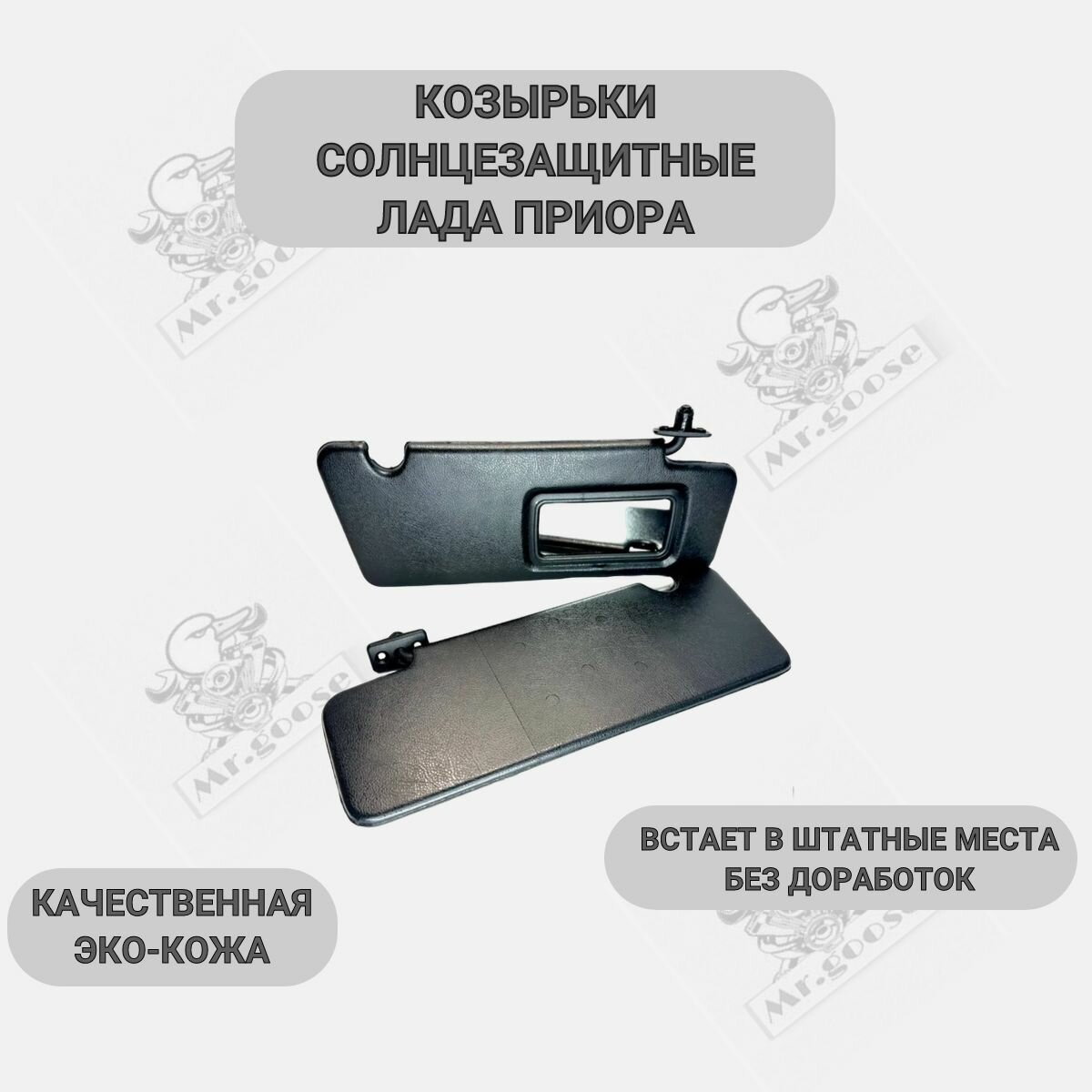Козырьки солнцезащитные Лада Приора