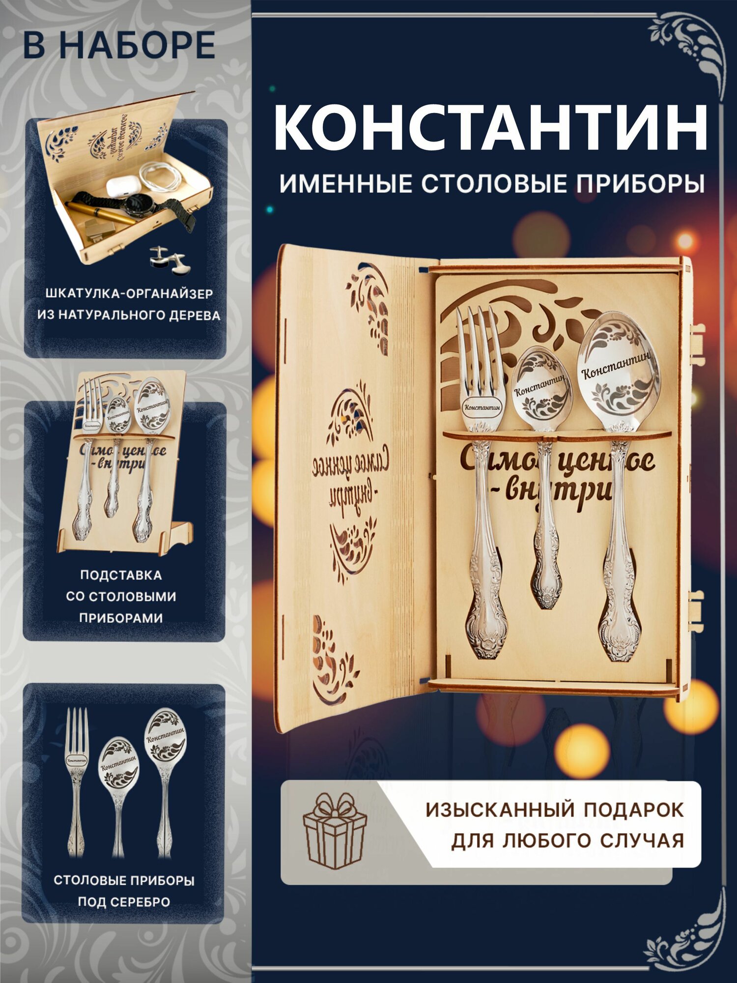 Подарочный набор с именем Константин- подарок папе, парню, мужу, сыну, мужчине
