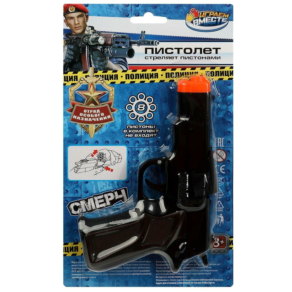 Пистолет-игрушка для стрельбы пистонами 8 зарядов, Полиция играем вместе 81081-8247-R-B01