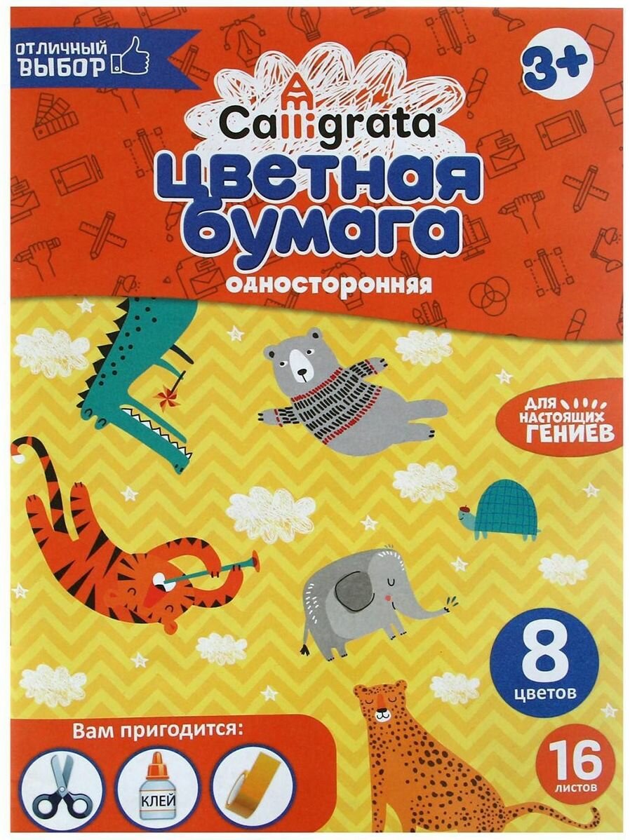 Бумага цветная газетная Calligrata на скобе, формат А4, 16 листов, 8 цветов, плотность 45 г/м2, для поделок и аппликаций