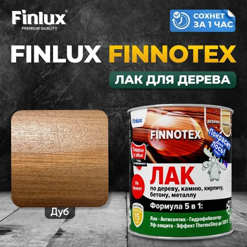 Аак акриловый Finlux F-973 "FINNOTEX" для дерева декоративный полуглянцевый, дуб
