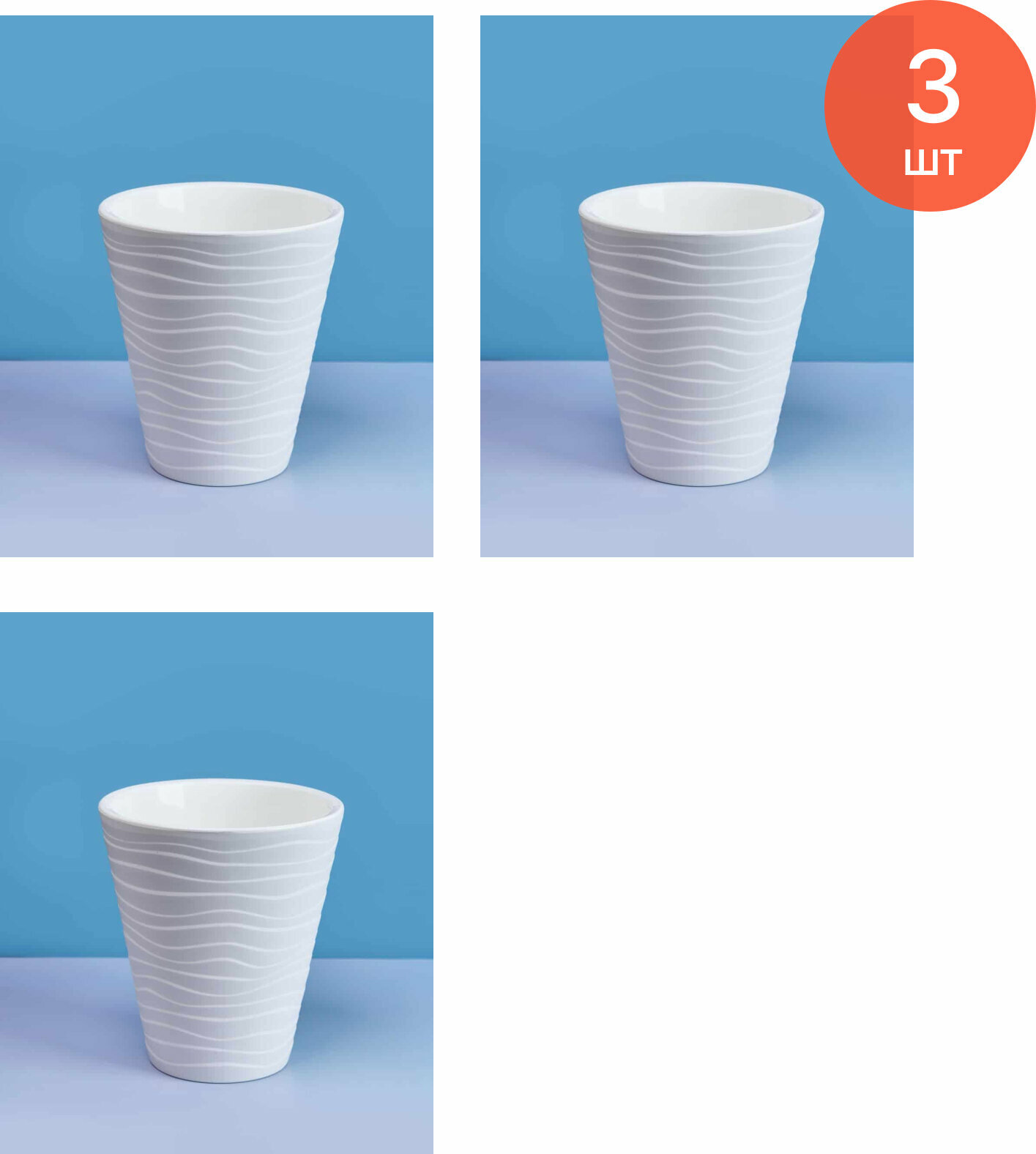 Кашпо для цветов Plast avenue / Пласт Авеню Валенсия со вставкой, пластиковое белое, диаметр 21.5см объем 5.2л (комплект из 3 шт)