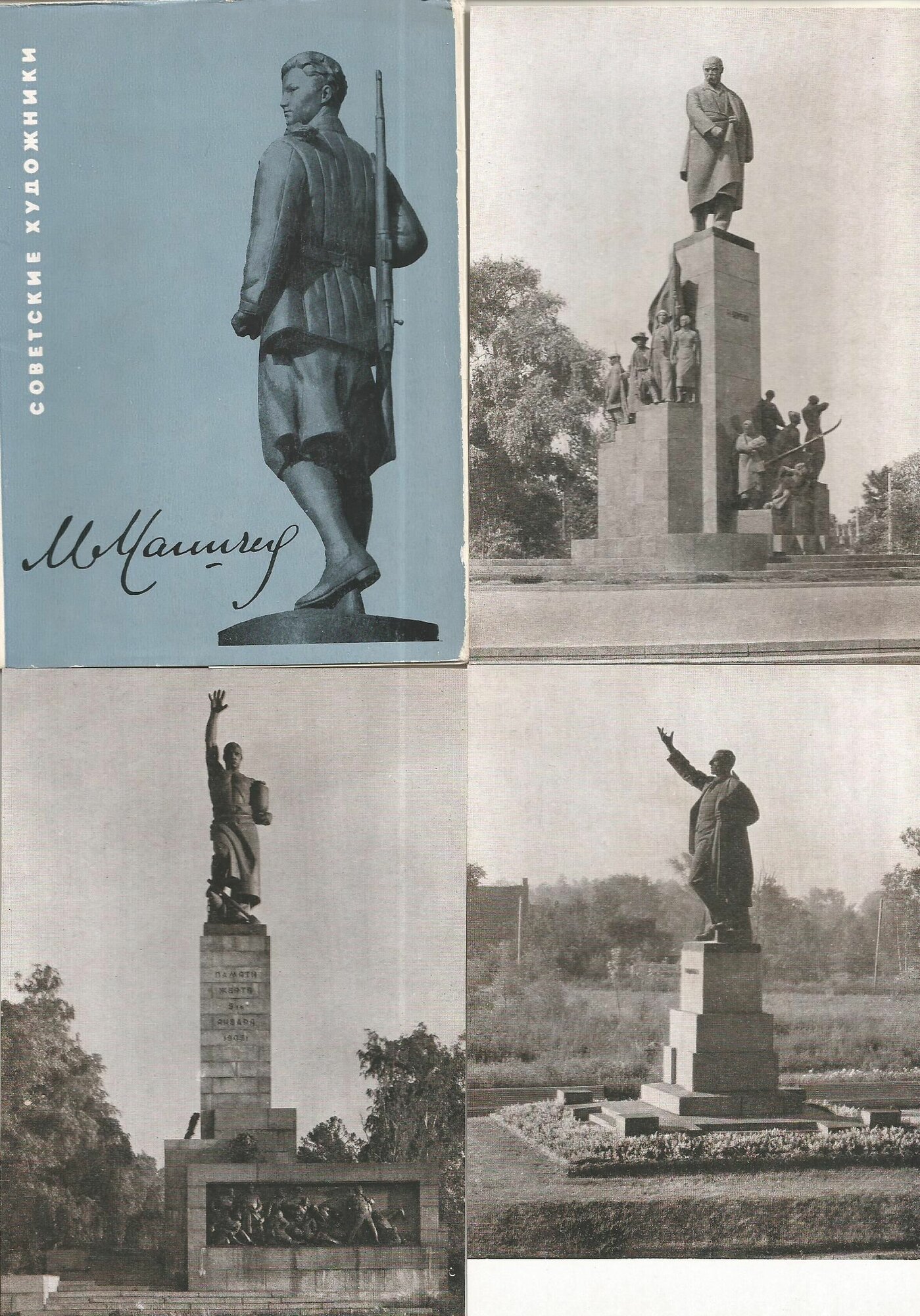 Набор открыток СССР 1961 год. Скульптура. М. Г. Манизер . Чистые, редкие, полный комплект 12 штук. Карточка коллекционная