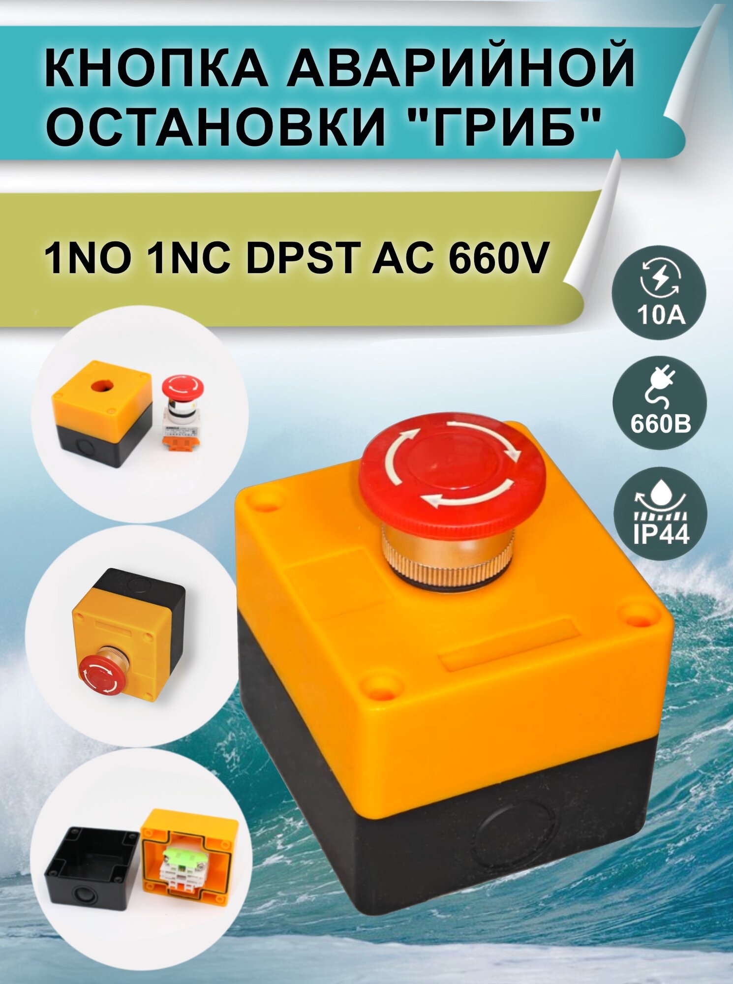 Кнопка аварийной остановки "Гриб" с фиксацией положения в корпусе, 660В 10А. 1NO + 1NC DPST