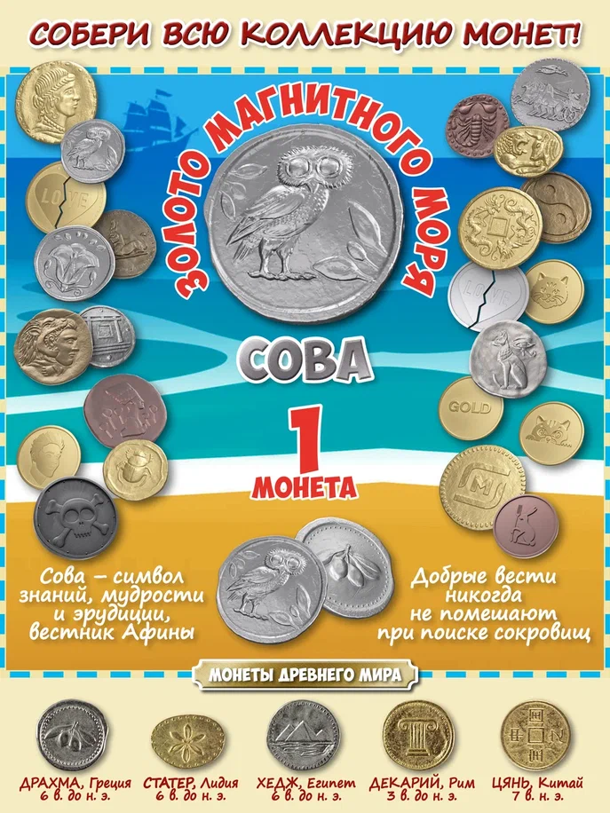 Монеты Золото магнитного моря 1 монета Сова