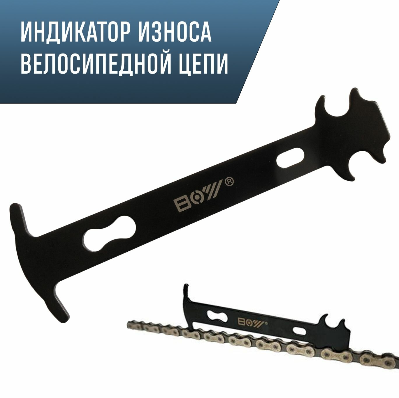 Индикатор износа цепи ZTTO BOW, steel, black