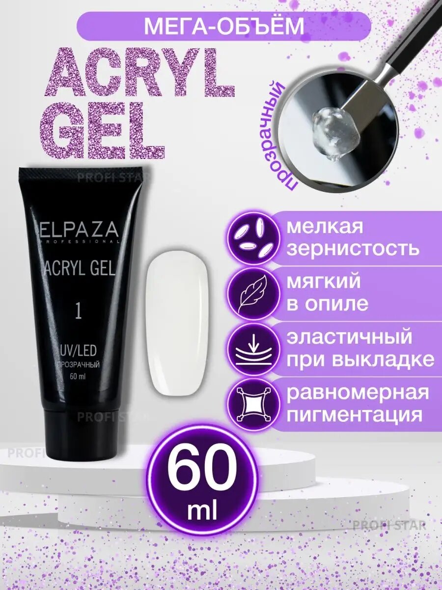 Полигель акригель для наращивания и моделирования ногтей