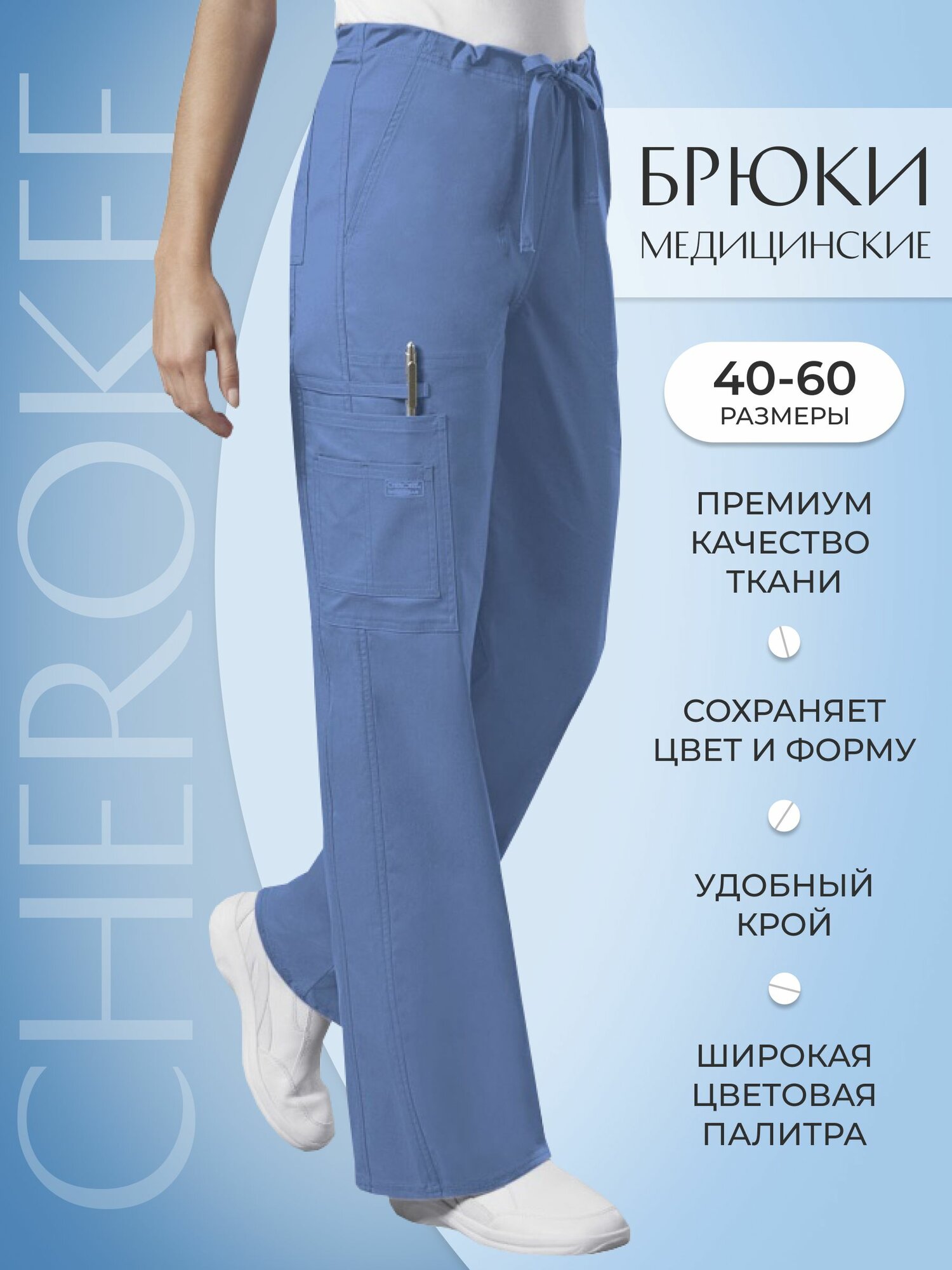 Брюки медицинские Unisex Cherokee