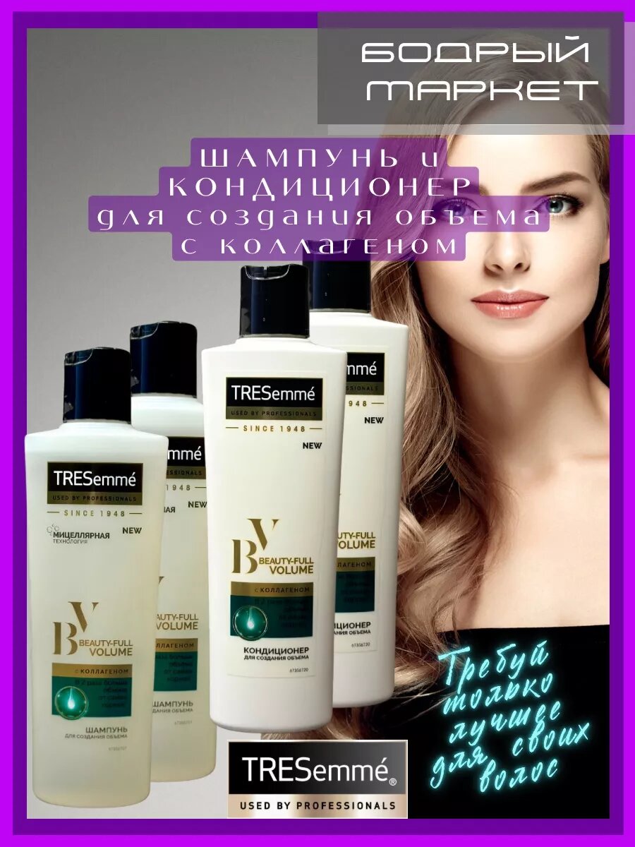 Набор для волос для создания объема 2+2 шт по 230 мл