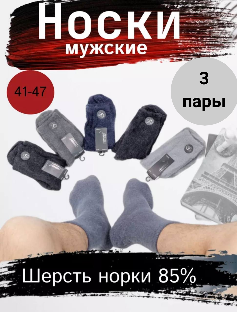 Термоноски , комплект