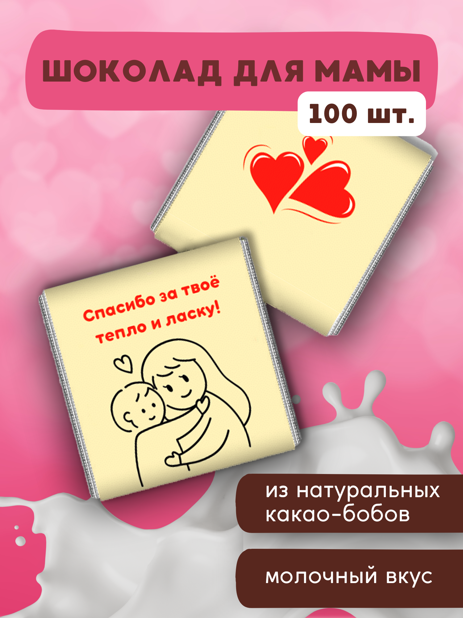 Шоколад в подарок маме