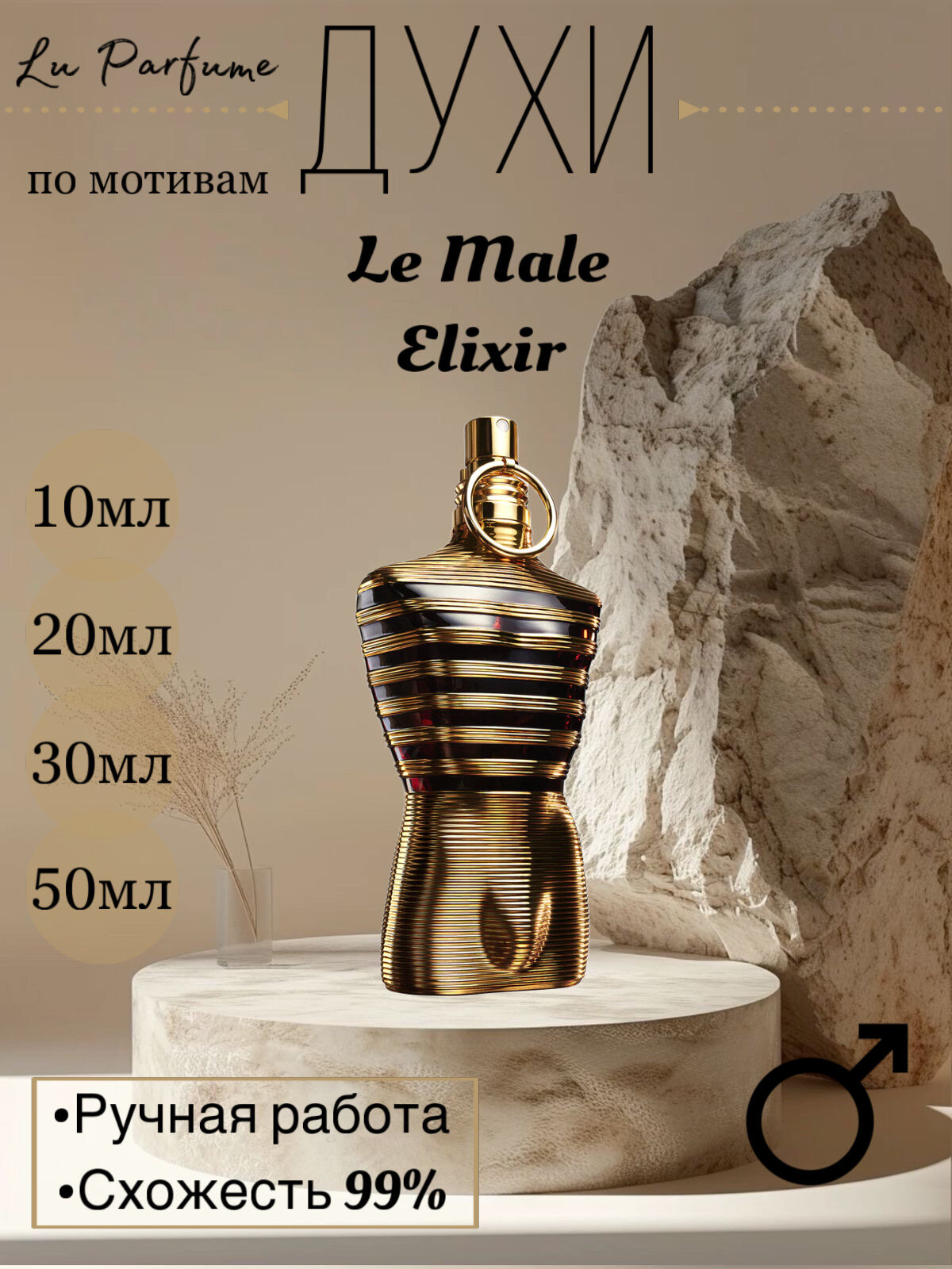 Духи Le Male Elixir