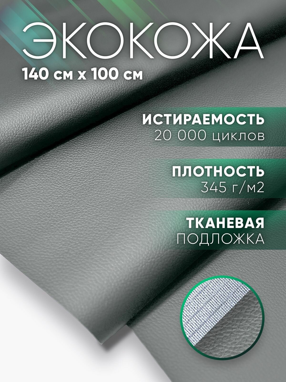 Ткань Экокожа