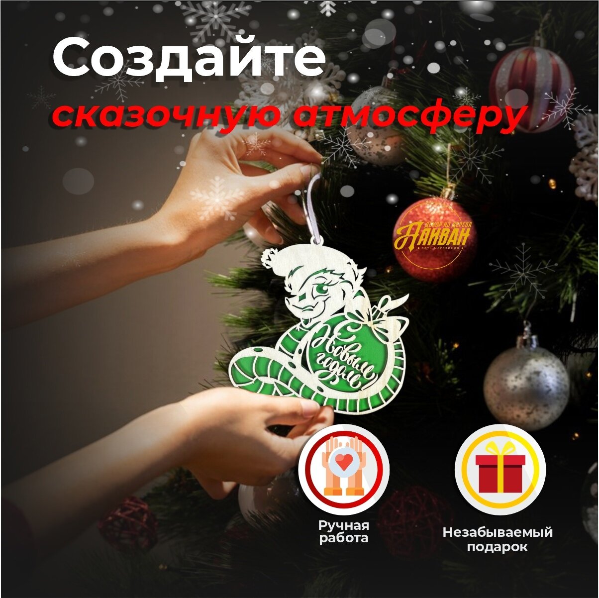 Елочное украшение, игрушка на елку символ 2025 года Змея, зеленый