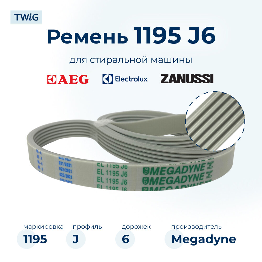 Ремень для стиральной машины 1195 J6
