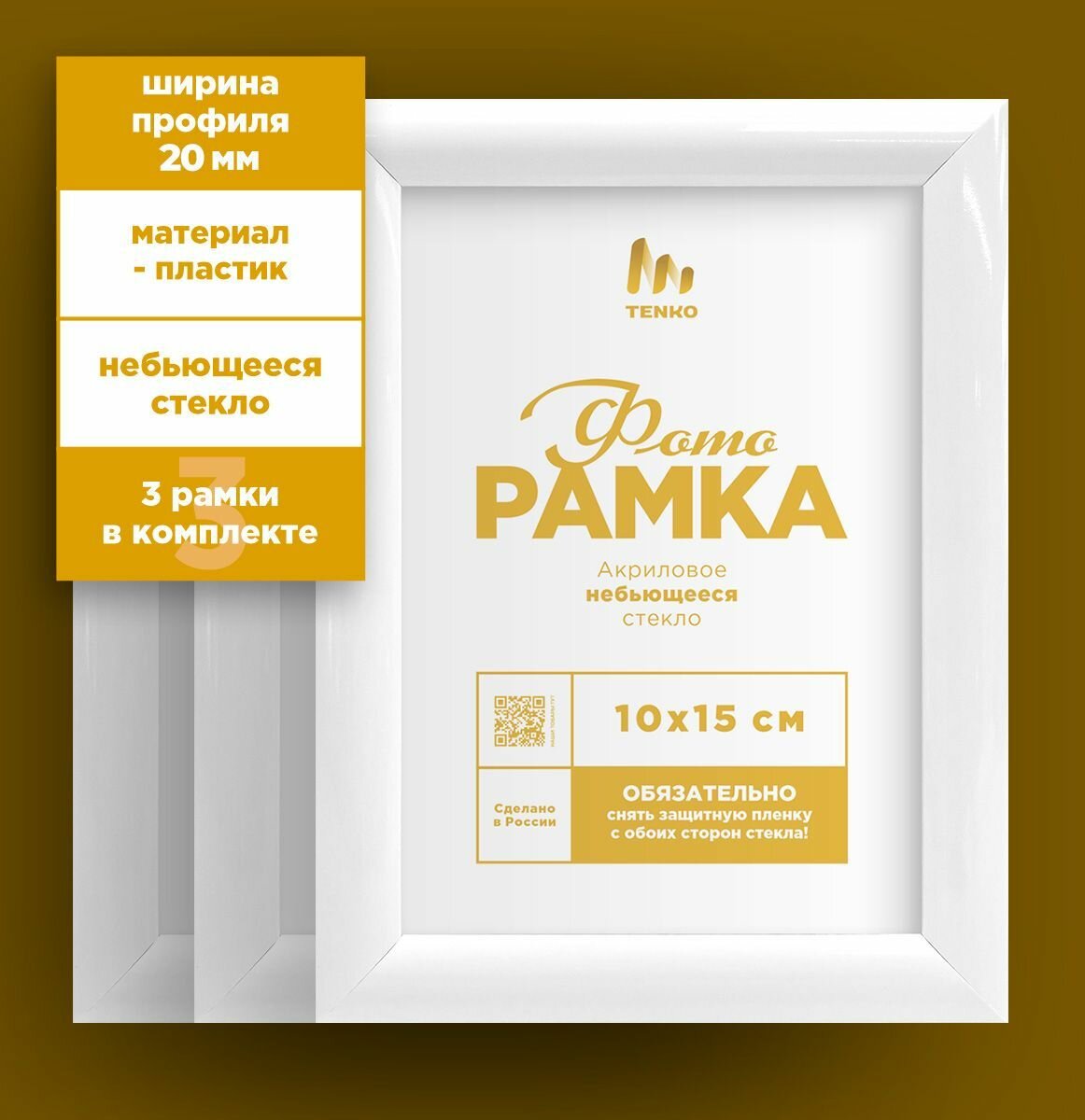 Рамки 10х15 см А6 белые для фотографий на стену в детскую (гарантия целости!) + коробка В подарок из пластика, фоторамка настенная для алмазной мозаики, картины, постера, вышивки, фото, Tenko, 3 шт.