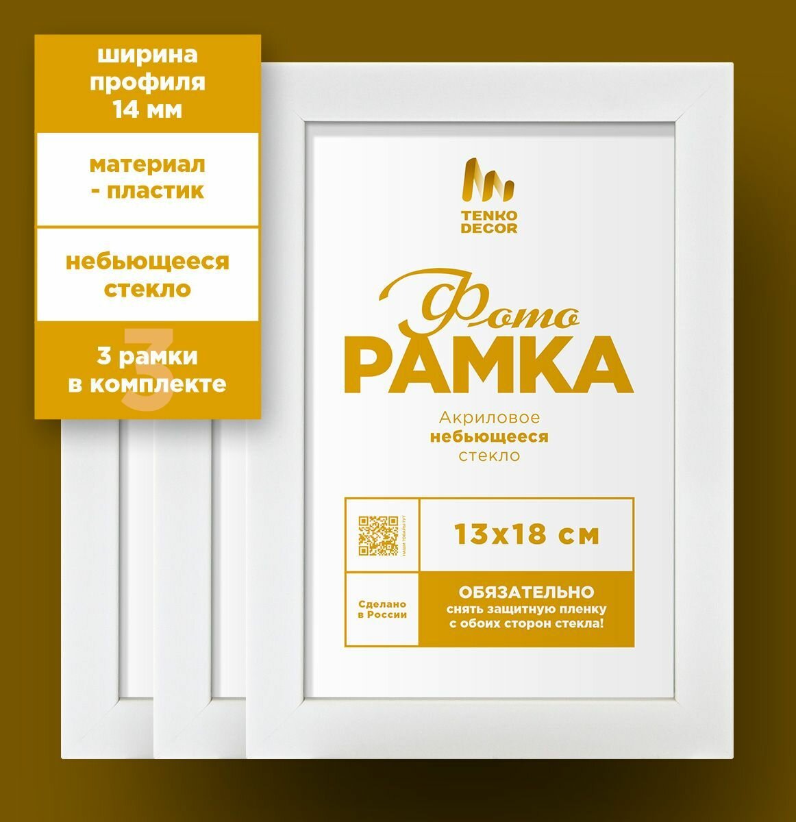 Набор фоторамок на стену 13 х 18 белая / стиль IKEA / В подарочной коробке (гарантия целости!), рамки для фото 13 х 18, рамки 13 на 18, маленькие фоторамки, рамки 13*18, белый, 13 х 18 см, Tenko Decor, 3 шт.