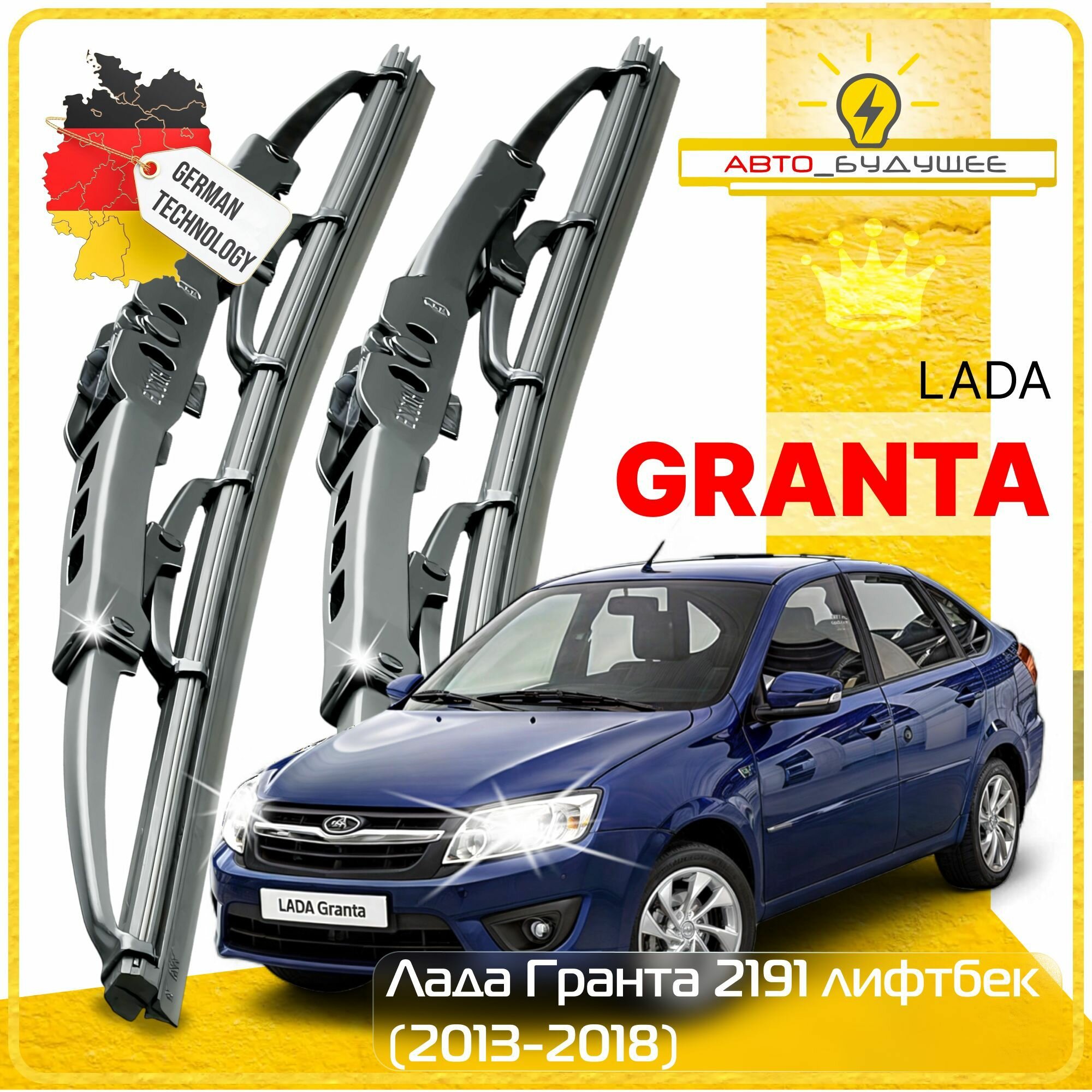 Дворники LADA Granta Лада Гранта 2191 лифтбек 2013 2014 2015 2016 2017 2018 Щетки стеклоочистителя каркасные автомобильные , 600мм-400мм, к-т 2шт.