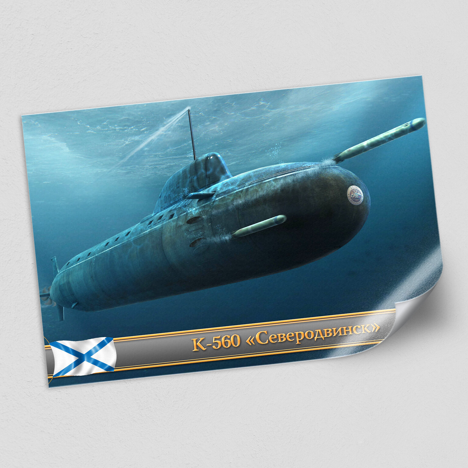 Военный плакат "Атомная подводная лодка К-560 Северодвинск" из серии "Оружие России" / А-4 (30x21 см.)