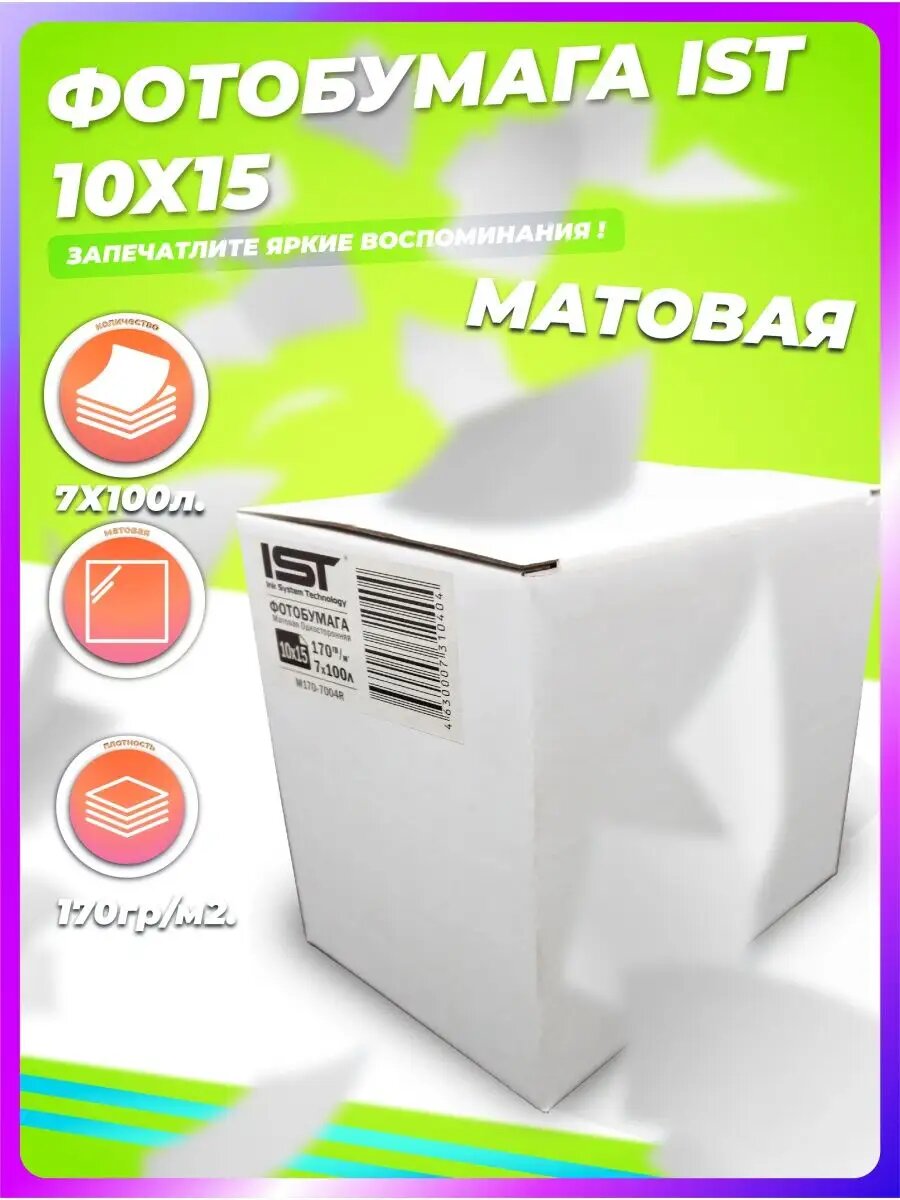 Фотобумага 10х15 IST