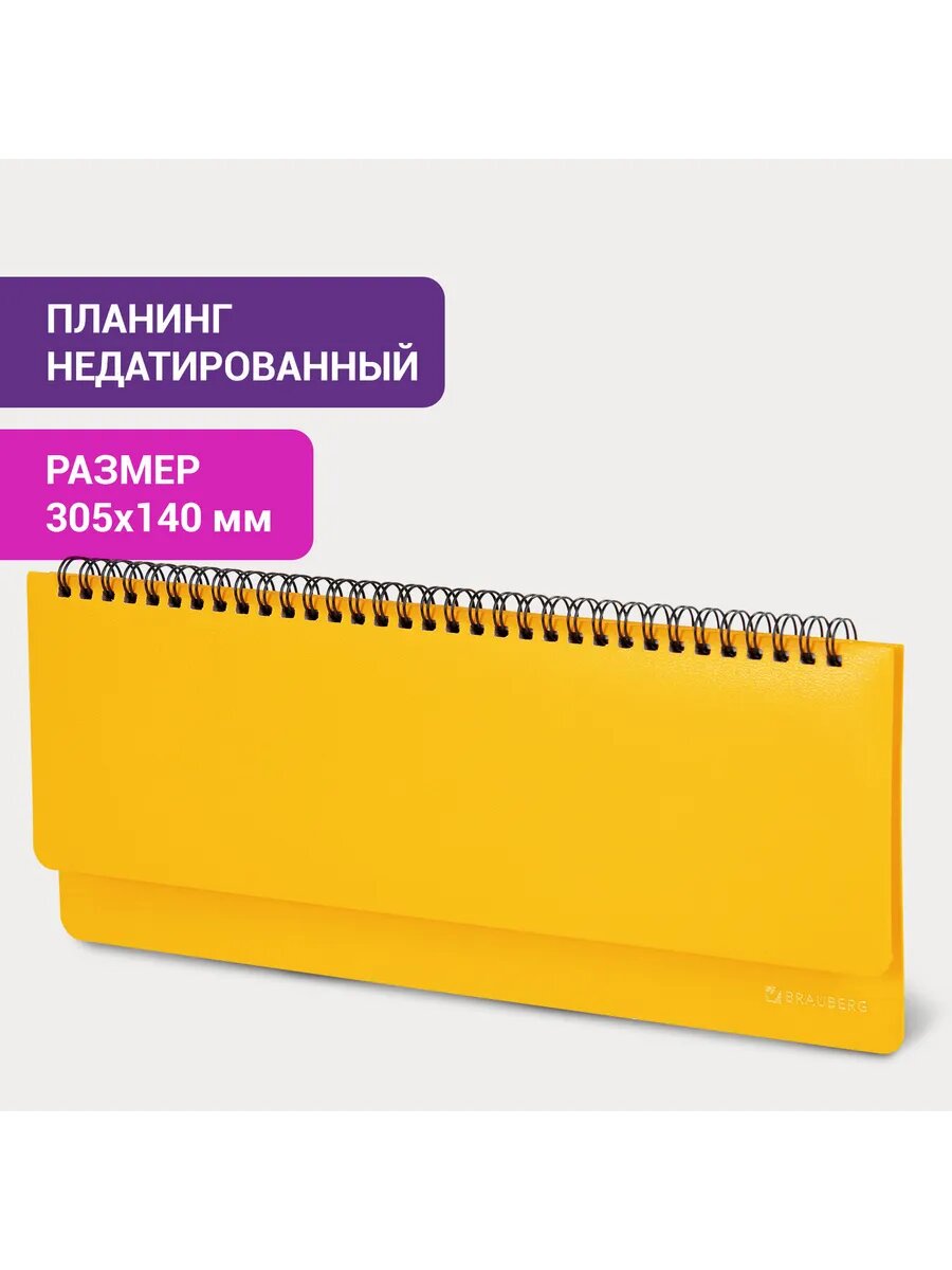 Планинг настольный недатированный балакрон, 60 л, желтый