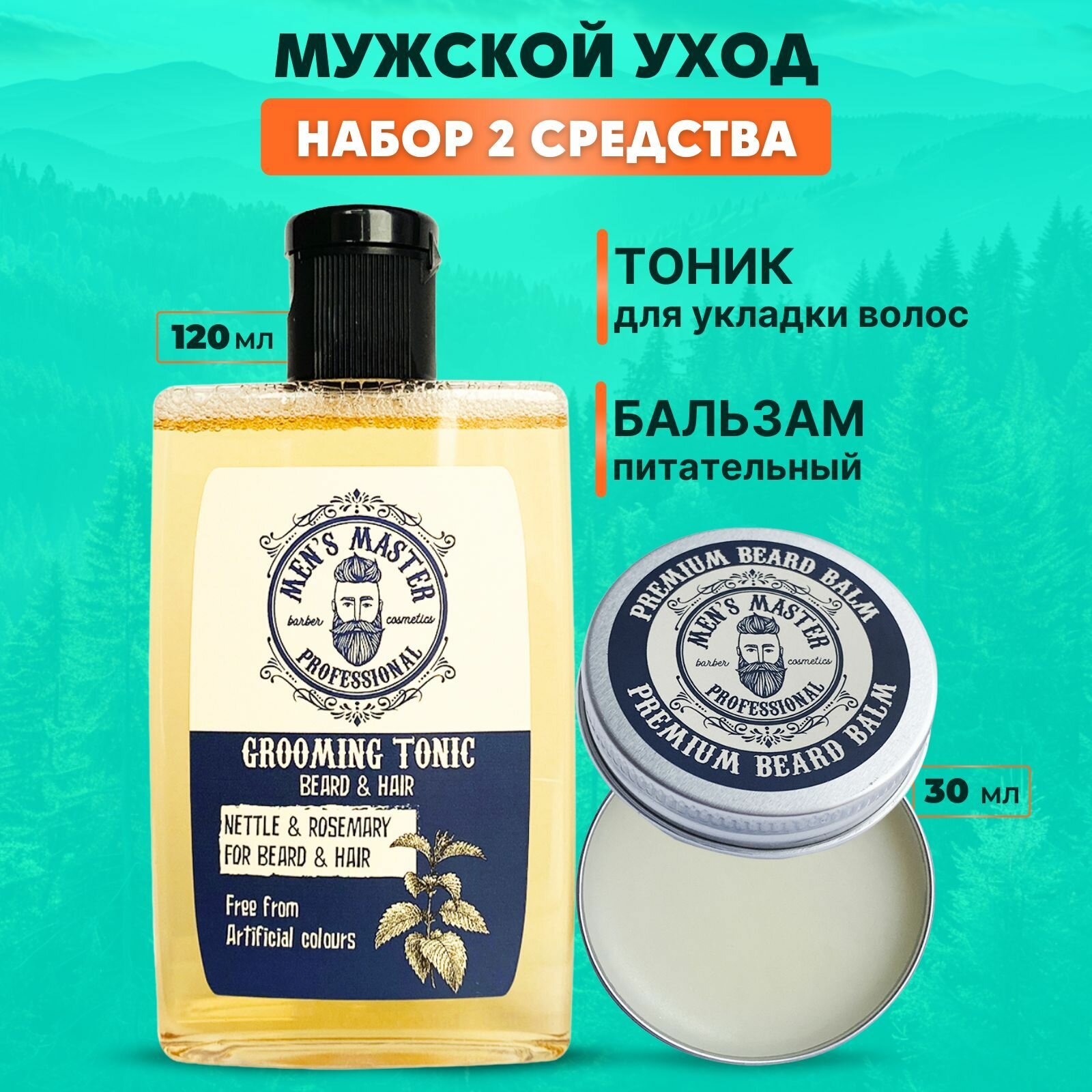 MEN'S MASTER / Подарочный набор для мужчин. Бальзам для ухода за бородой и усами, Тоник для укладки волос