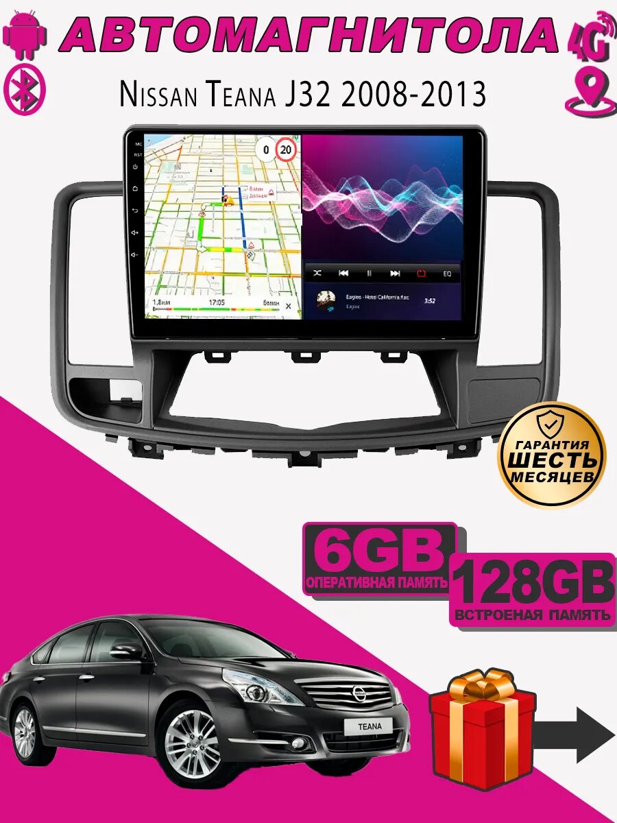 Магнитола для Nissan Teana J32 2008-2013 6/128ГБ Bluetooth, FM/AM, GPS