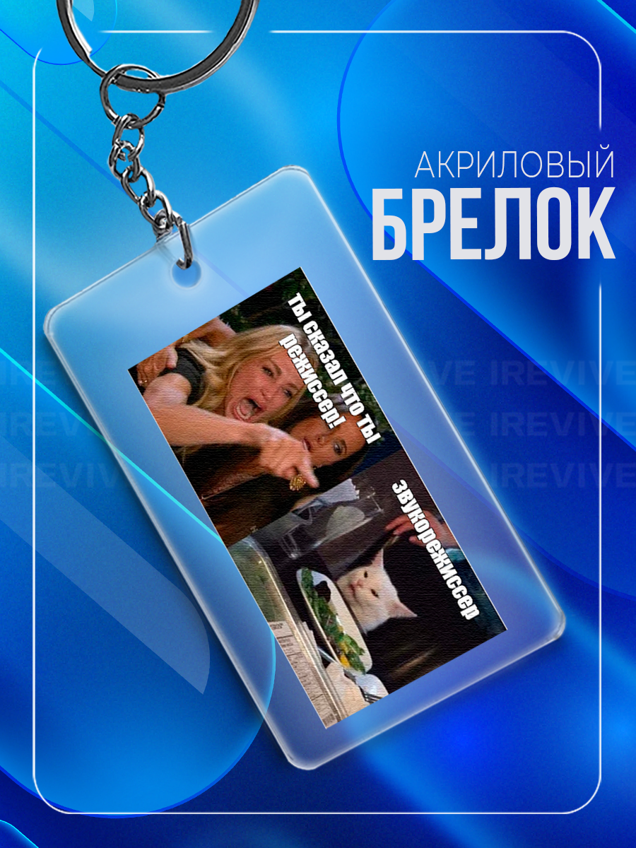 Брелок