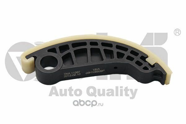 Планка Успокоителя Цепи Vika Auto Quality 11090958501