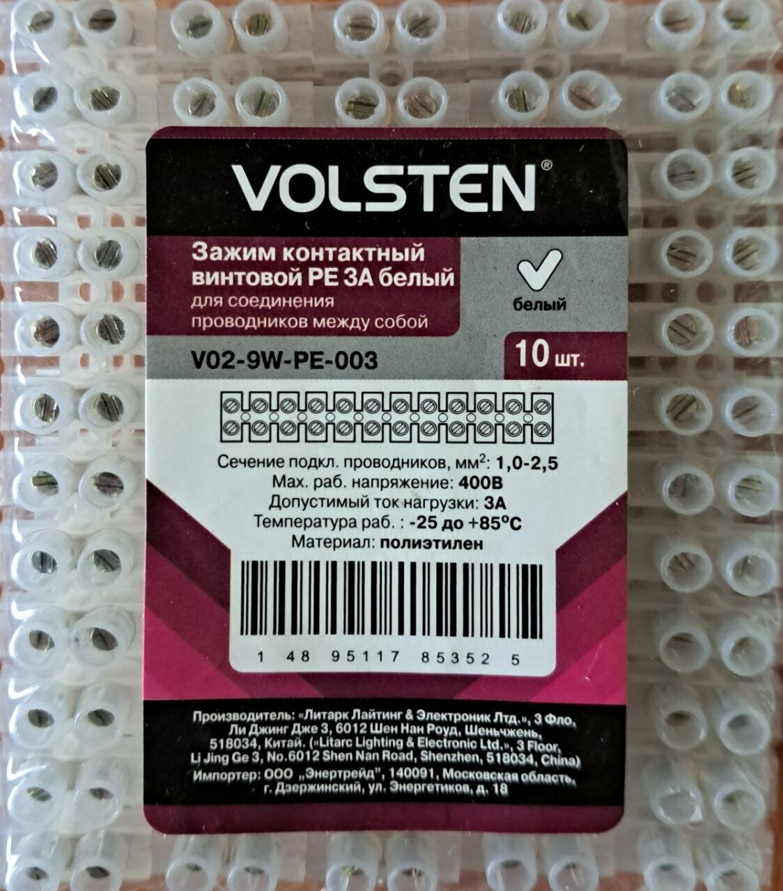 Набор клеммных колодок 2,5 мм², 3А, 120/10 шт. Volsten белые