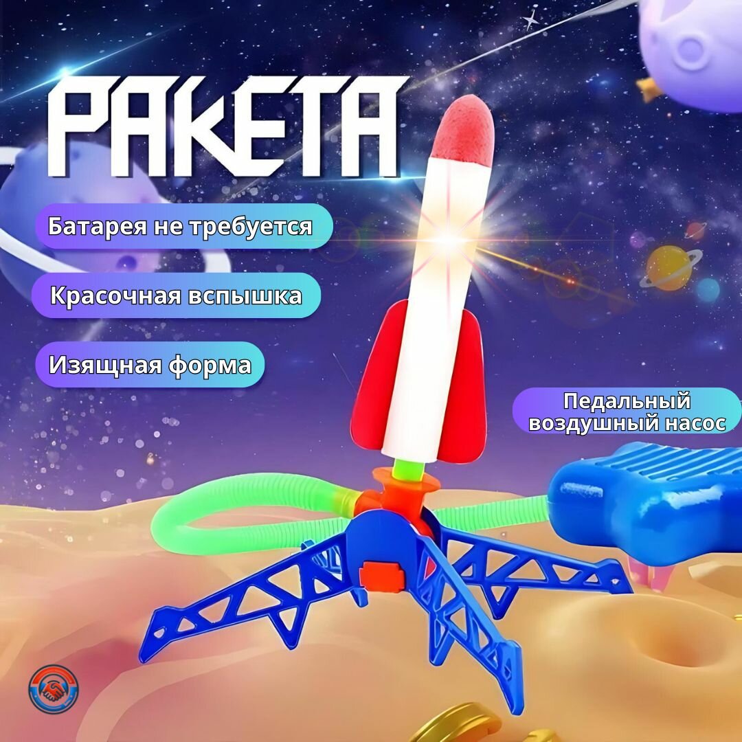 Игрушка для улицы Летающая Ракета для детей, катапульта, пневматическая ракета