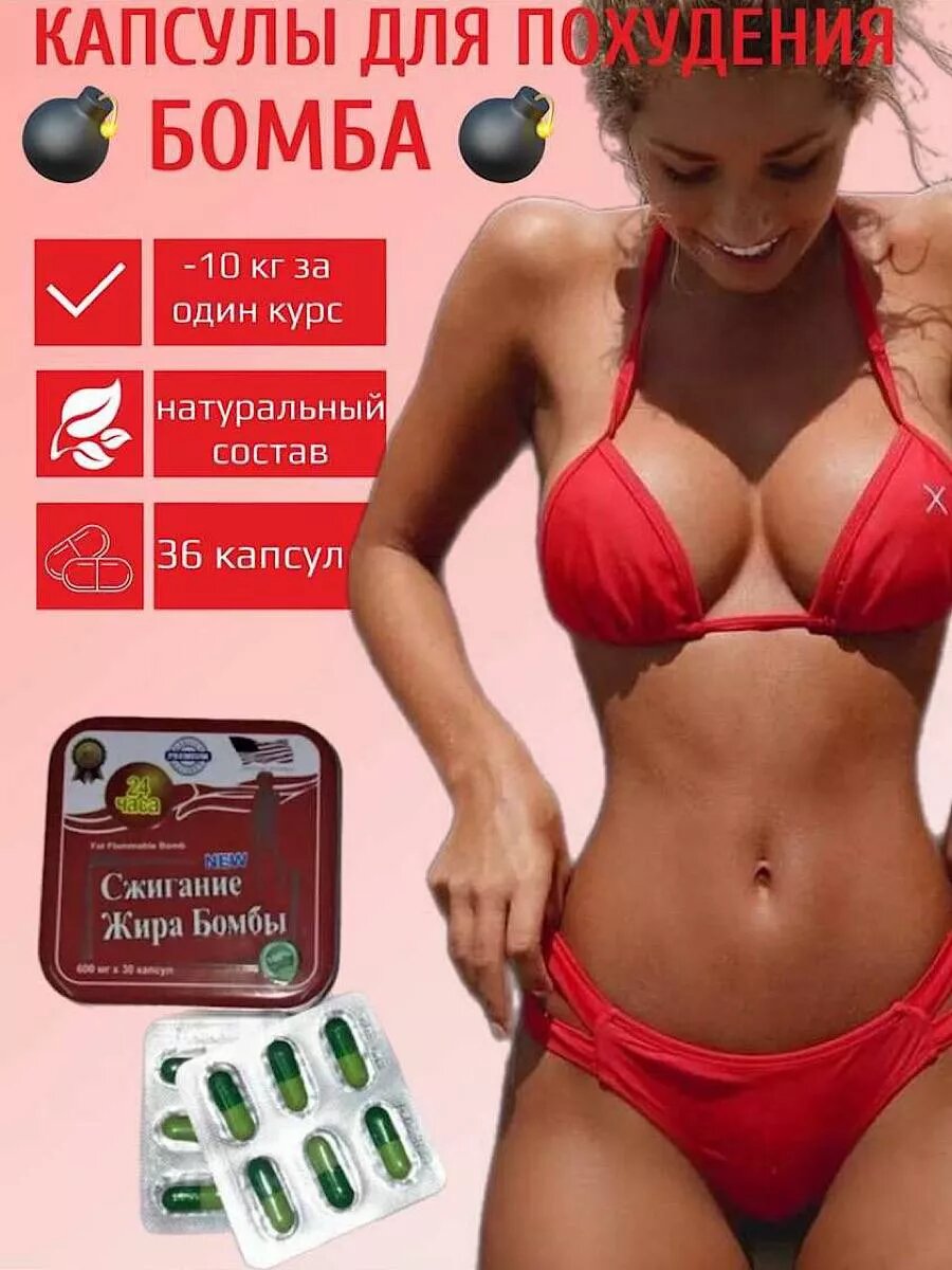 Таблетки для похудения капсулы, БАД жиросжигатель