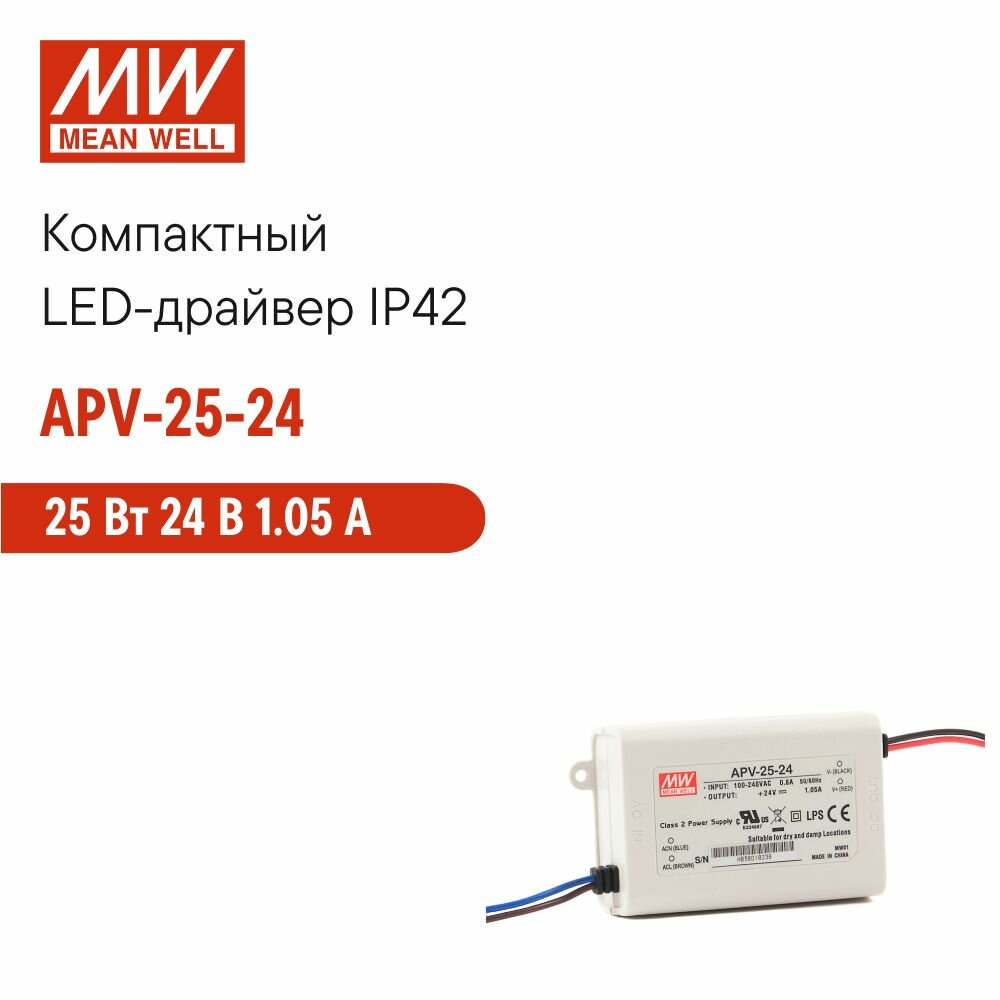 APV-25-24 MEAN WELL, Светодиодный драйвер IP42 25 Вт 24 В 1.05 А