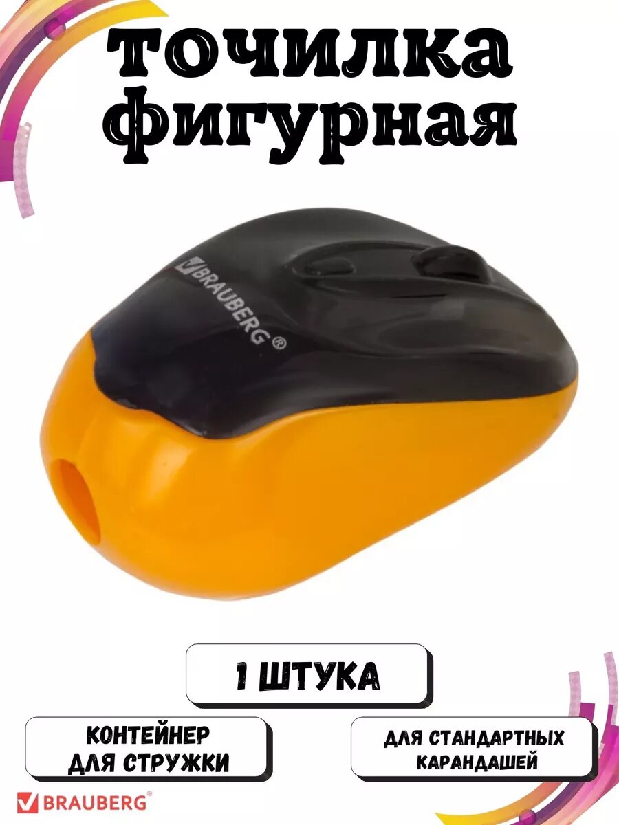 Точилка для карандашей фигурная