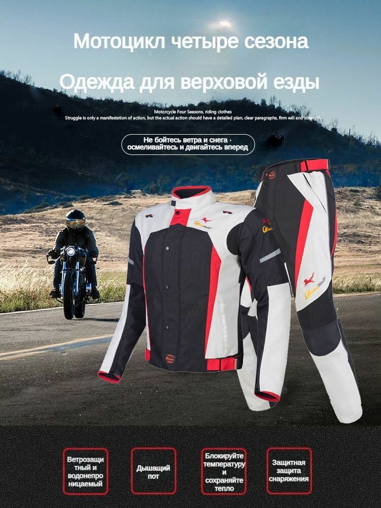 Мотокуртка, мотокостюм