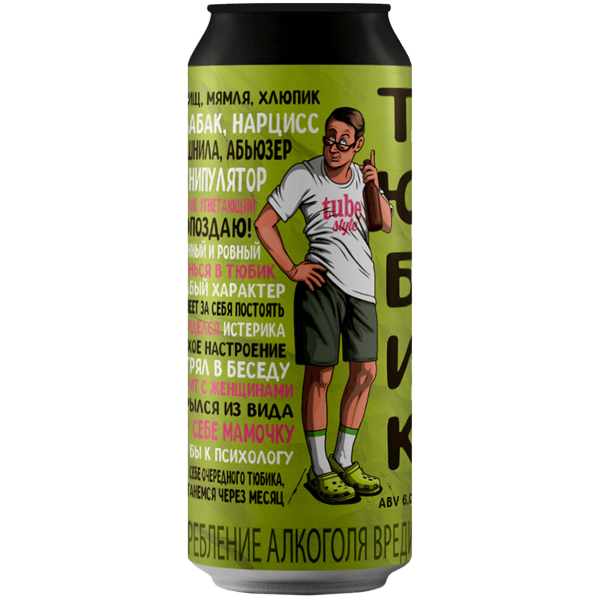 Пиво Самозванцы Тюбик светлый 0,45 л ж/б