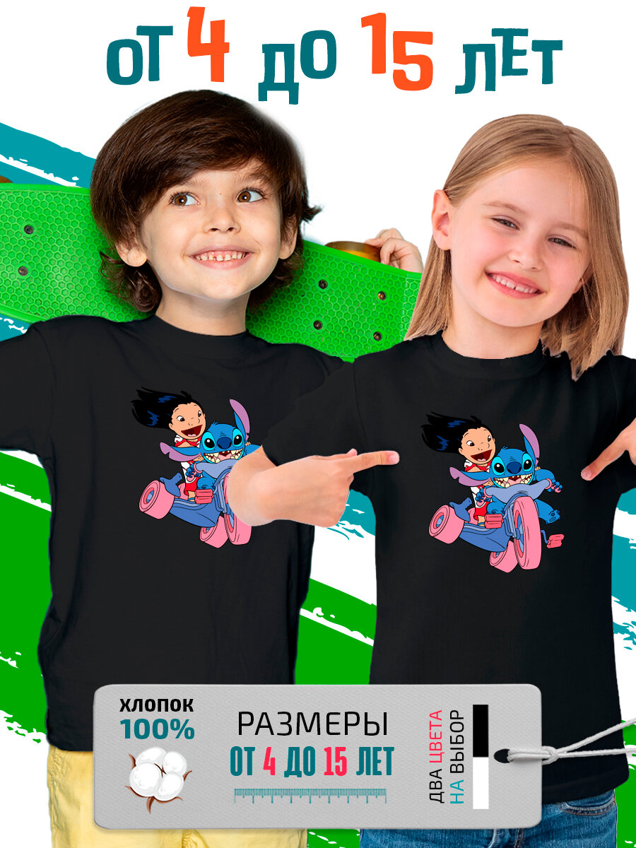 Футболка детская Стич Stitch и Лило