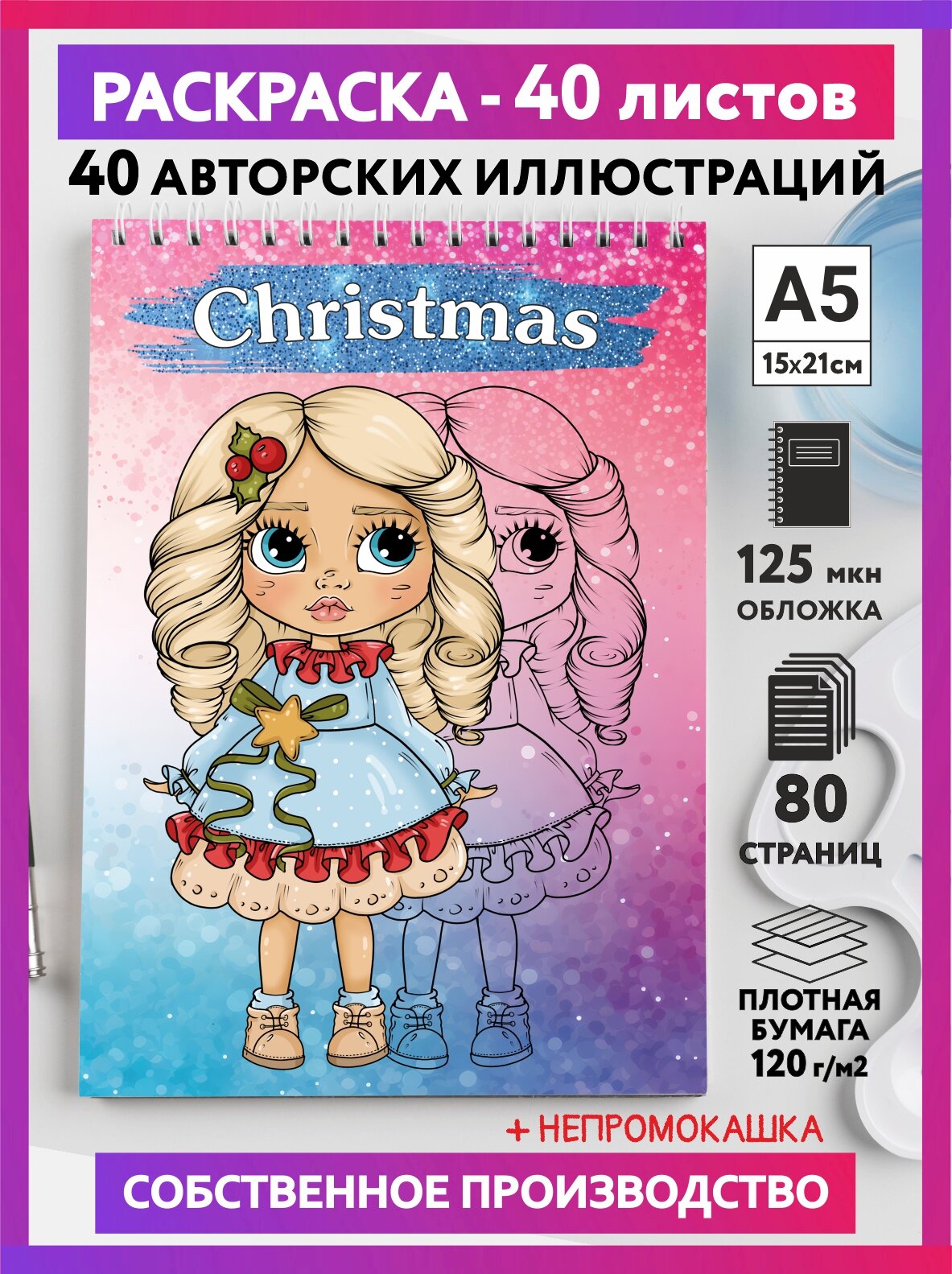Скетч раскраска блокнот для девочек и подростков, А5,40 листов, Новый год, Рождество, coloring_book_christmas_#006_A5_1