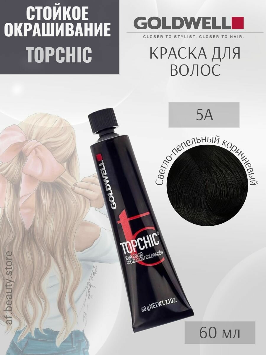 Goldwell TOPCHIC 5A, Cтойкая крем-краска для волос, Светло-пепельно коричневый, 60 мл