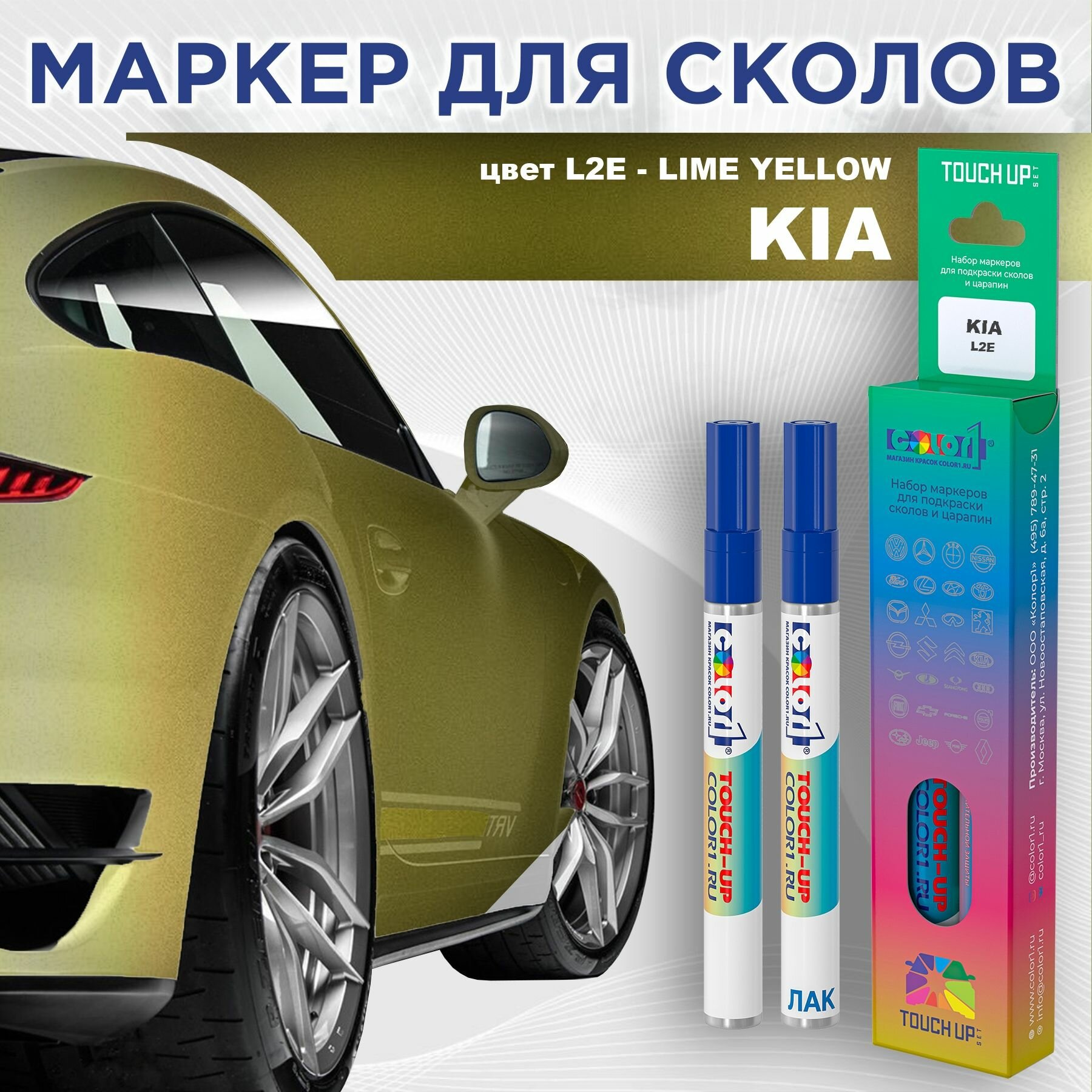 Маркер с краской COLOR1 для KIA - LIME YELLOW, цвет L2E
