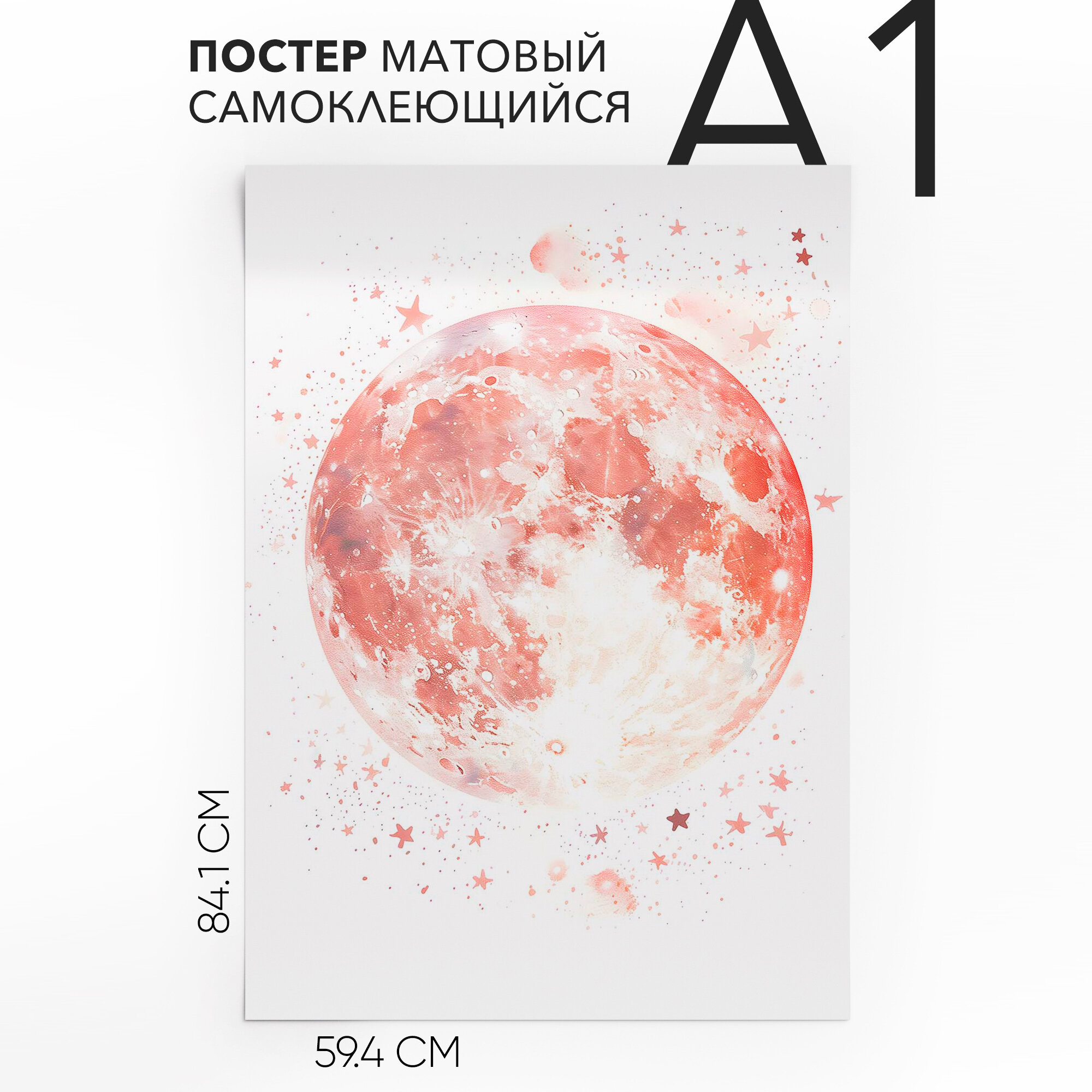 Постеры плакаты самоклеящийся, большой A1 Луна, влагостойкий, для декора