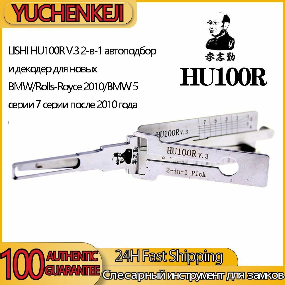 LISHI HU100R 2 в 1 Открытый слесарь двери дом ключ открыватель