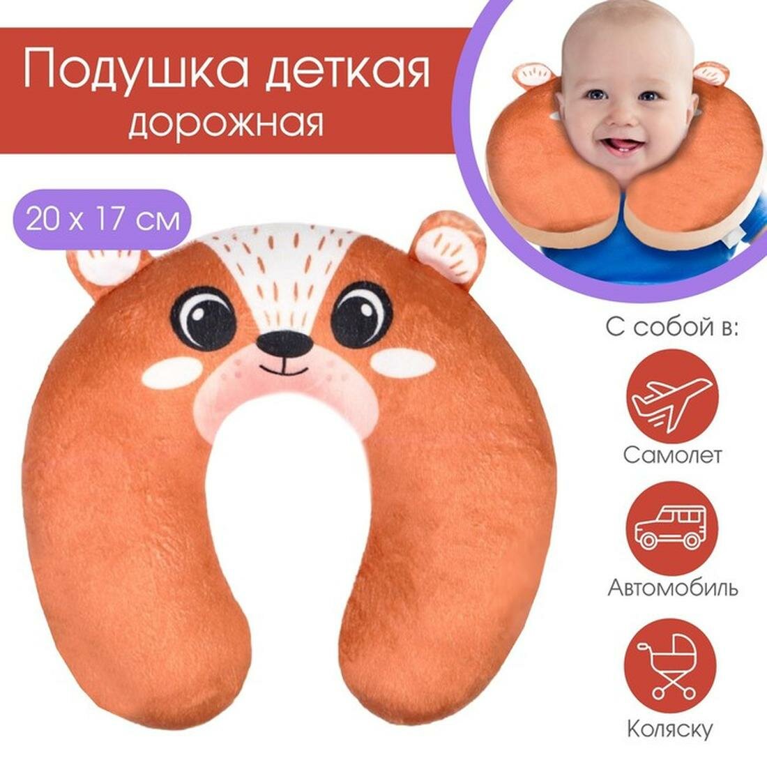 Подушка для шеи Крошка Я