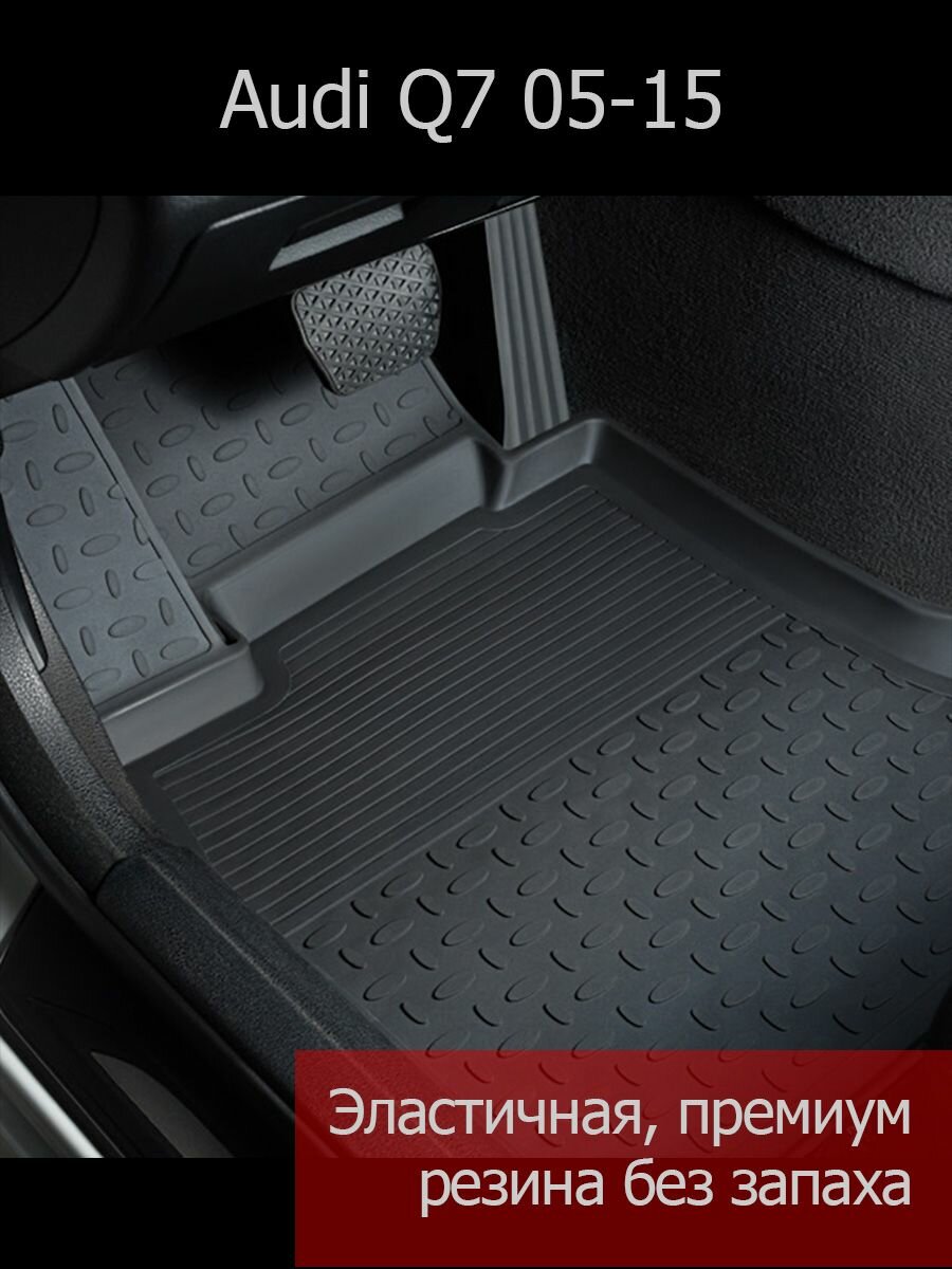 Резиновые коврики с высоким бортиком Seintex в салон, для Audi Q7 4L 2005-2015