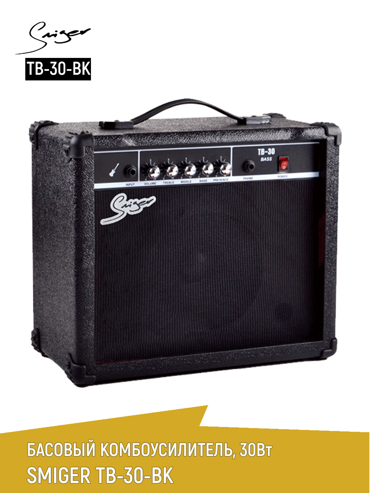 Басовый комбо SMIGER TB-30-BK, 30Вт, цвет черный
