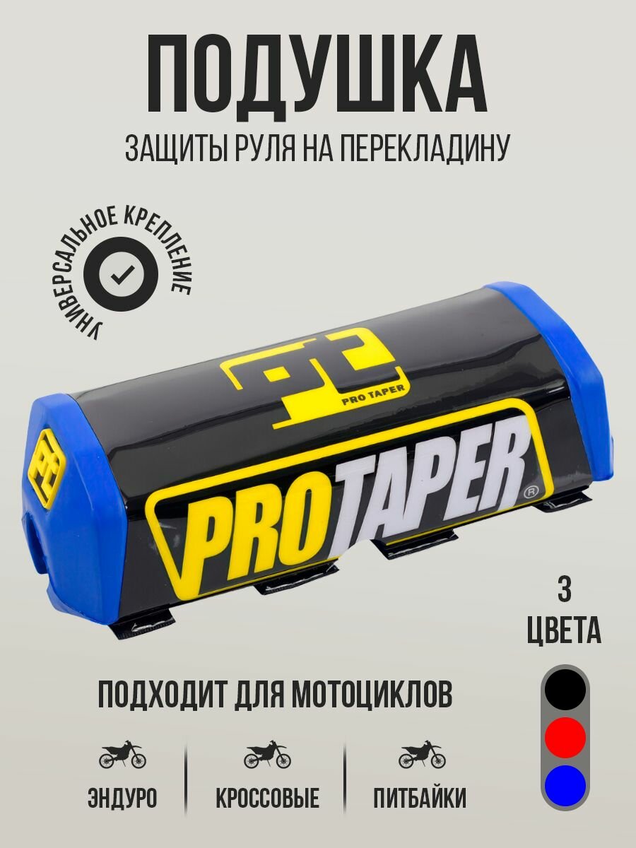 Подушка защиты на руль protaper прямоугольная для эндуро мотоциклов, квадроциклов и питбайков