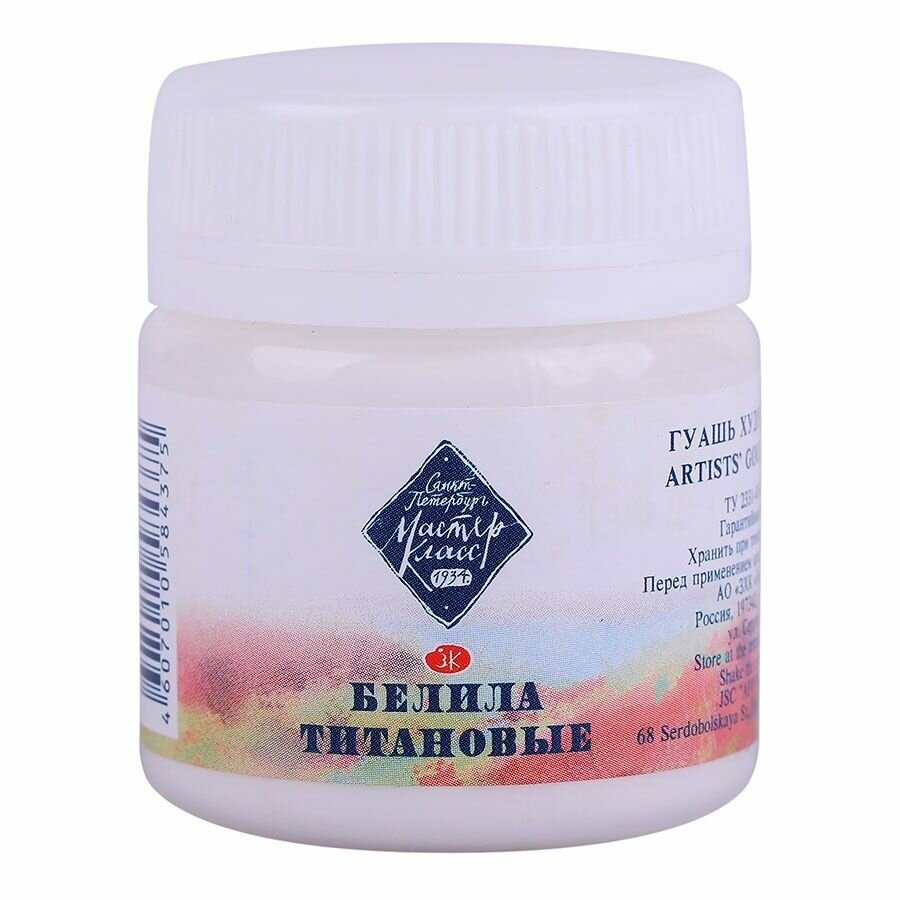 Гуашь Невская палитра "Мастер-класс", Белила титановые, художественная, 40 мл (1720101)